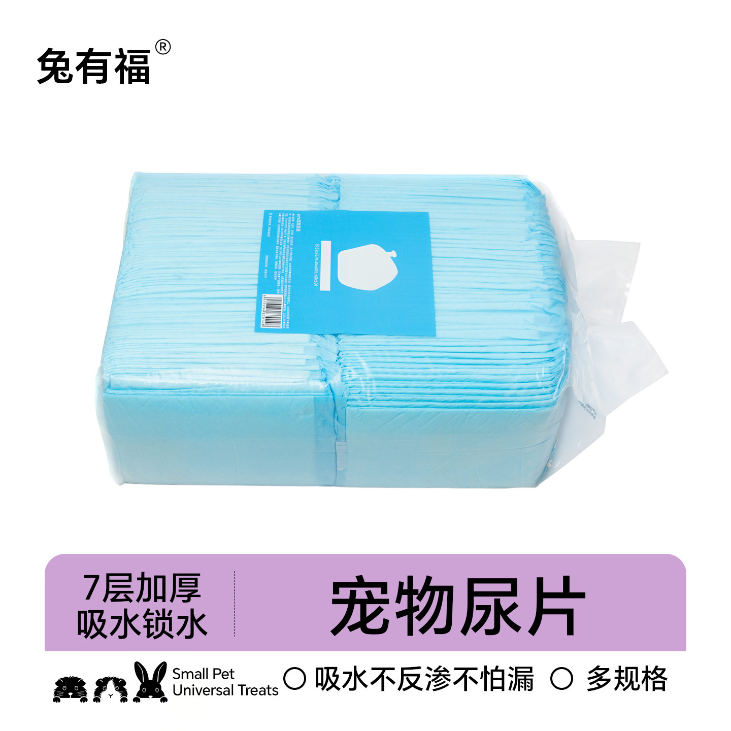 宠物龙猫荷兰猪豚鼠兔子尿片兔兔尿垫加厚吸水垫料厕所木粒薄膜套