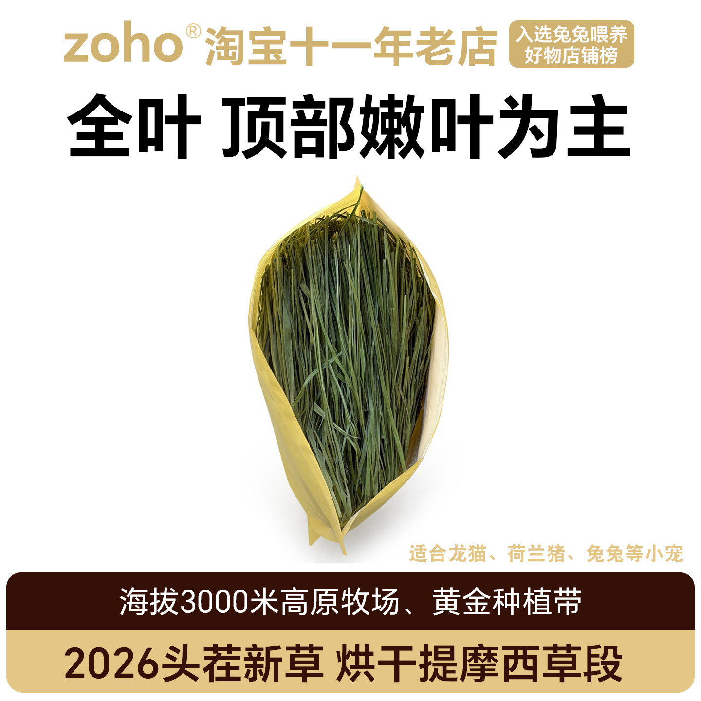 zoho全叶北提草烘干提摩西草段龙猫荷兰猪兔兔干草兔粮草牧草饲料