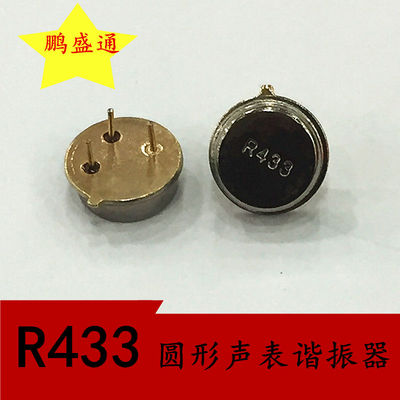 声表谐振器R433A/LR1 433.92 晶振 圆形 TO-39 433.92