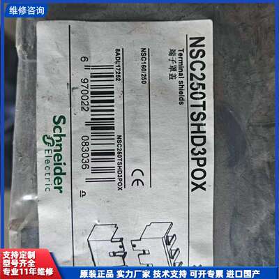 施耐德 断路器端子罩盖 NSC250TSHD3POX