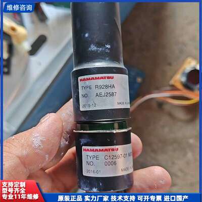 滨松光率倍增管，R928HA灯，C12597-01 MOD底