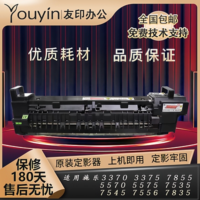 原装定影器，定影牢固，效果好