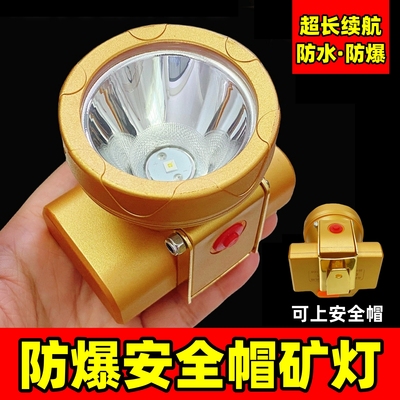 安全帽矿灯超长续航60小时