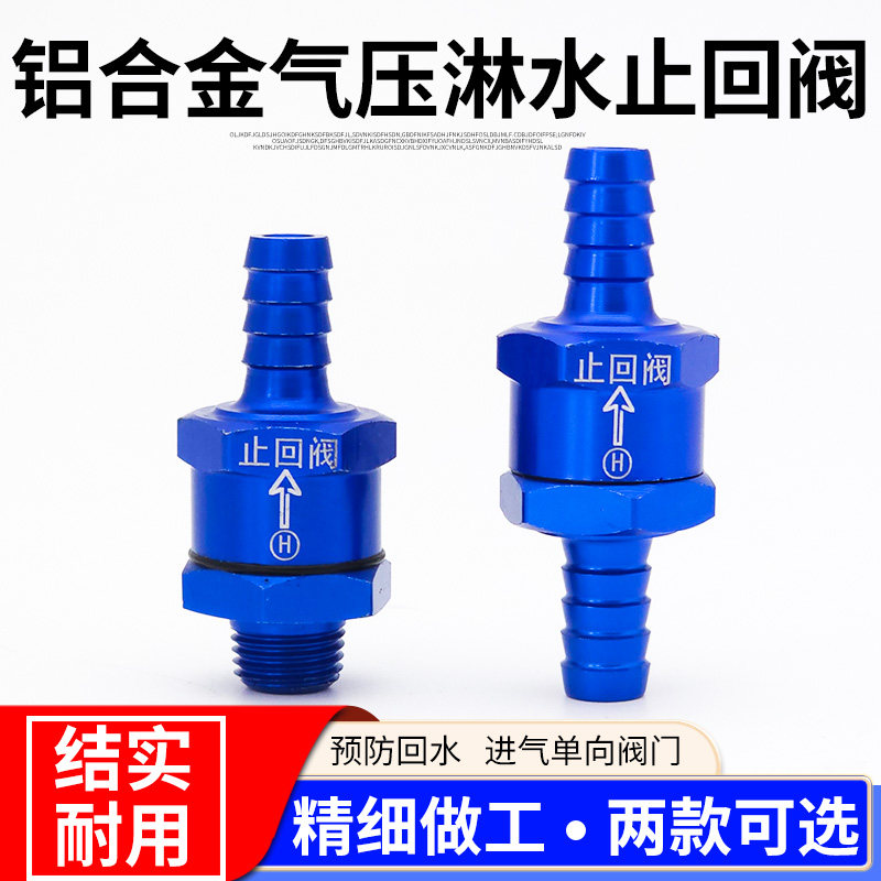 货车淋水器铝合金止回阀气压刹车淋水器淋水储气筒防回水单向阀