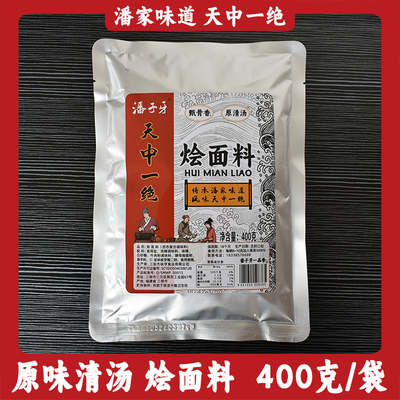 河南一品香烩面料400克/袋原味清汤老式烩面调料牛羊肉烩面碗底料