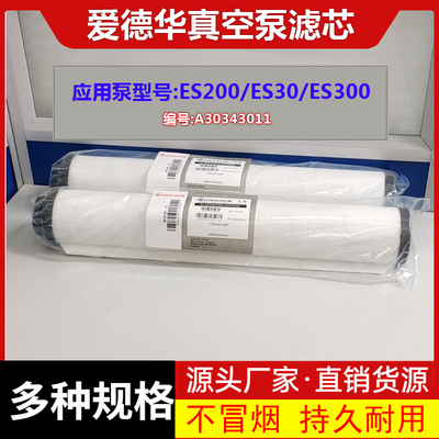 爱德华真空泵油雾过滤器 分离器 排气滤芯 Edwards ES200-300-630