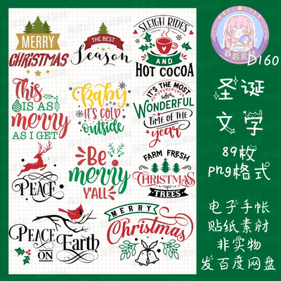 电子手帐贴纸圣诞文字透明免抠png格式ipad/notability/goodnotes