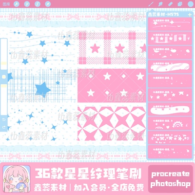procreate笔刷ps笔刷星星纹理底纹点缀装饰绘画辅助点缀笔刷