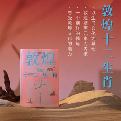 敦煌研究院十二生肖石窟壁画