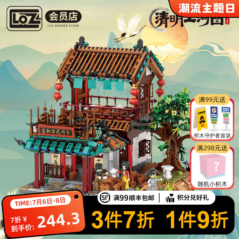 LOZ清明上河图小颗粒积木拼装模型玩具中国建筑国产建构拼插古风_虎窝淘