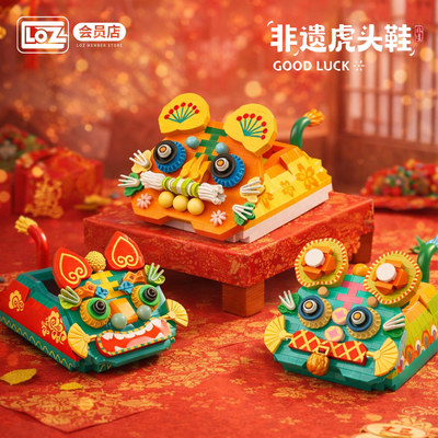 LOZ非遗虎头鞋小颗粒积木