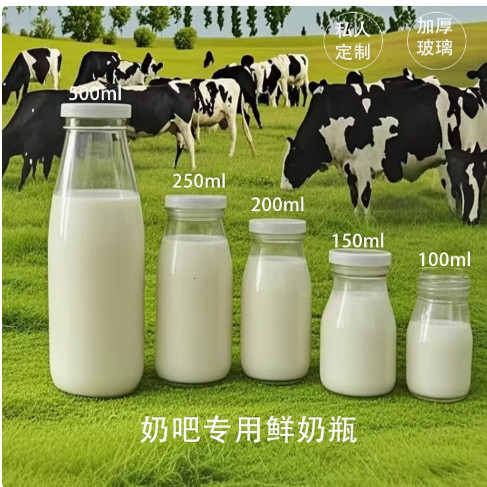 鲜奶玻璃瓶奶吧专用酸奶瓶带盖商用进口纯手工定制酸奶玻璃瓶