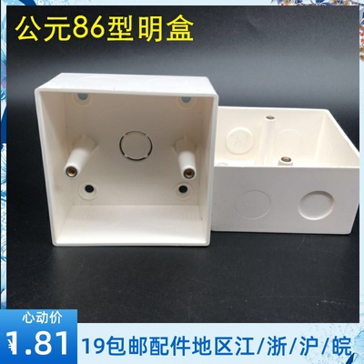 公元pvc明装开关盒线管86实拍