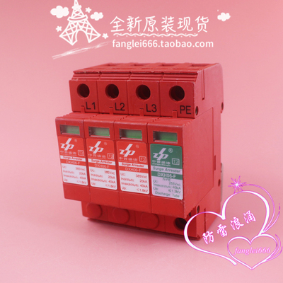 中普盛德 普天 DXH06-F 三相防雷器 3P+N 浪涌保护器385V 20-40KA