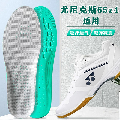 适配yonex尤尼克斯65z4鞋垫yy 65z3专用运动减震吸汗防臭软弹透气