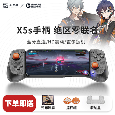 盖世小鸡旗舰店】X5s联名款手柄