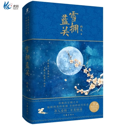 雪拥蓝关的灰著民国爱情至美情深，国剧名伶时代传奇唯美浪漫爱情故事畅销青春文学书籍作家出版ZJ