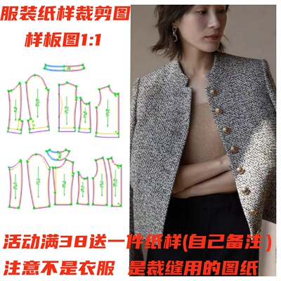 服装纸样裁剪图小香风外套样板