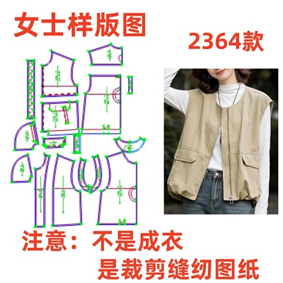 服装纸样2364款女士宽松无袖马甲外搭坎肩样板1:1diy缝纫裁剪