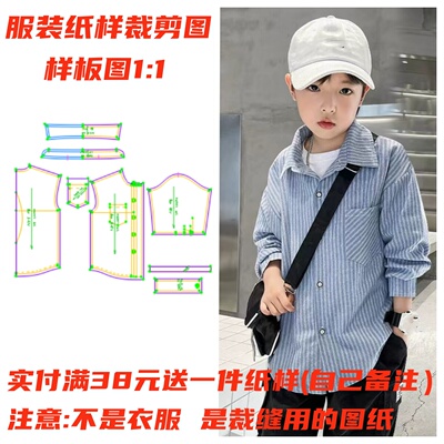 廓形儿童长袖衬衫DIY裁剪纸样