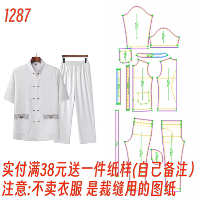 中老年爸爸大码薄款夏唐装纸样图