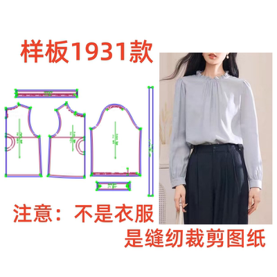 服装裁剪打版图1931款宽松圆领长袖衬衫纸样木耳花边设计