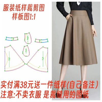 11服装裁剪图A字大摆伞裙纸样