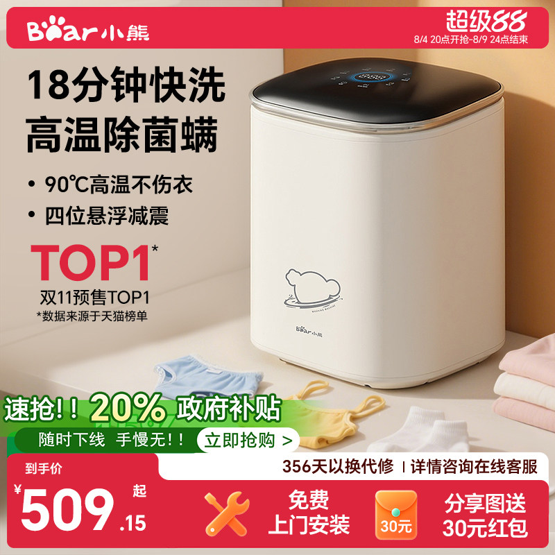 小熊迷你内衣内裤洗衣机专用洗袜子全自动小型迷你小型婴儿清洗机