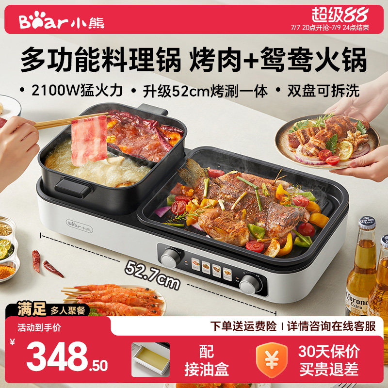 小熊多功能料理锅烤涮一体锅家用电烤盘烤肉锅电烤炉电火锅新款