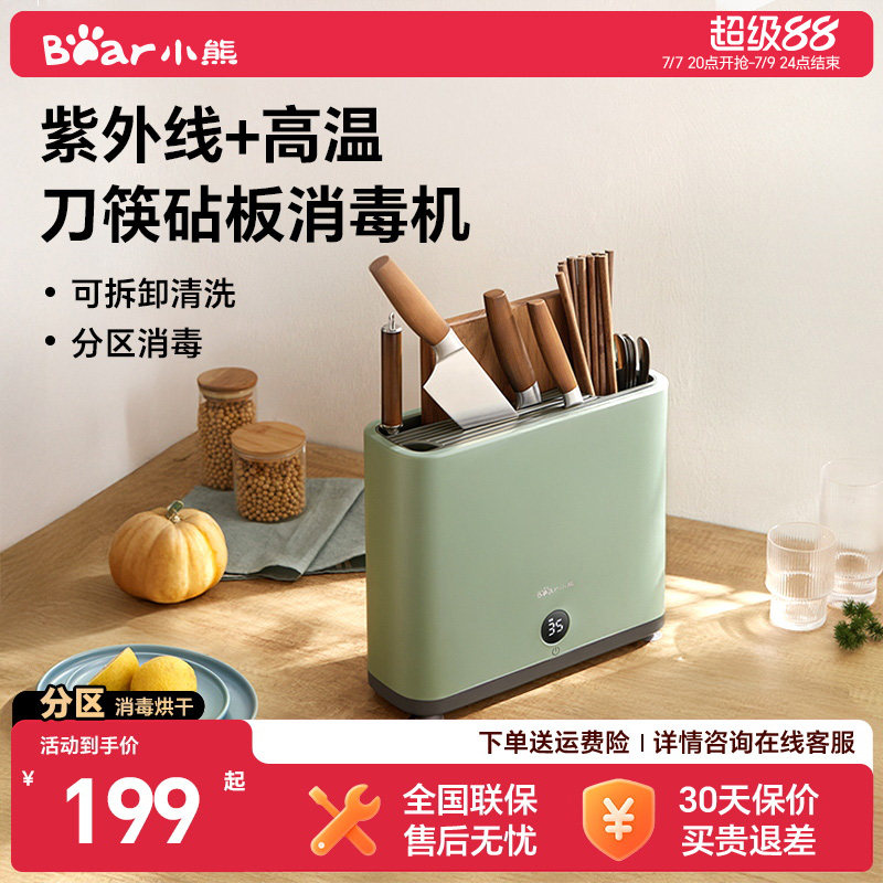 小熊筷子消毒机家用小型智能消毒刀架砧板刀具烘干柜餐具消毒器