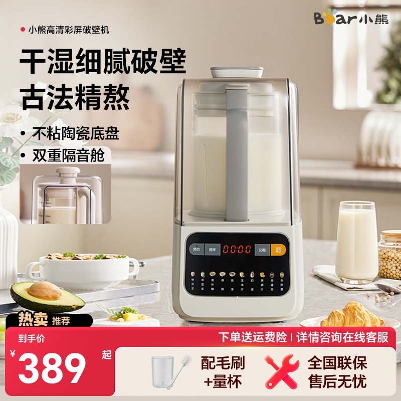 【小熊破壁机】家用多功能料理隔音罩全自动低音养生免滤豆浆机