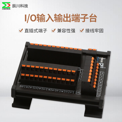 辰川工业直插式端子台输入输出