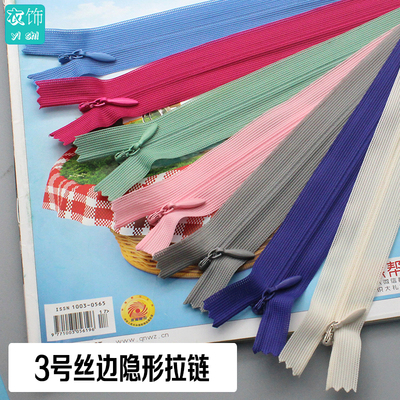 3号隐形拉链口袋配件裤子拉锁