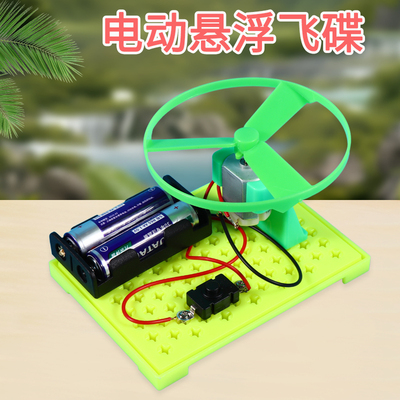 追鹿物理电动悬浮飞碟科学实验
