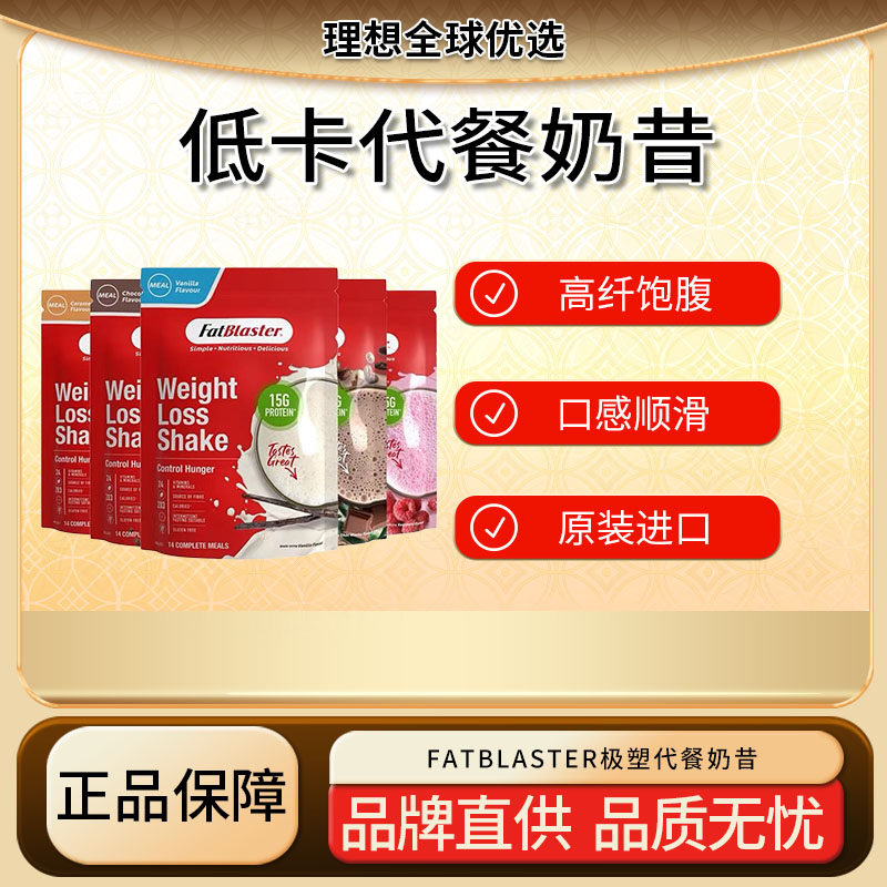 澳洲fatblaster代餐奶昔低卡低脂饱腹膳食纤维素代餐粉新品袋装