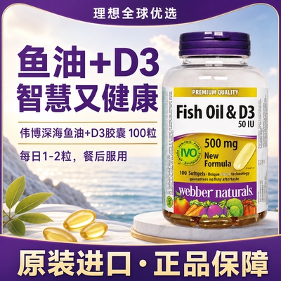 伟博儿童深海鱼油D3100粒