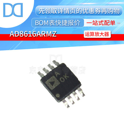 AD8616ARMZ AD8616ARM 精密运算放大器 丝印A0K MSOP-8
