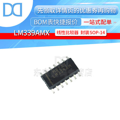 LM339AMX LM339AM 贴片 SOP-14 线性比较器 IC 芯片