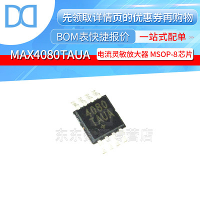 MAX4080TAUA+T 封装MSOP-8 电流检查放大器IC 芯片