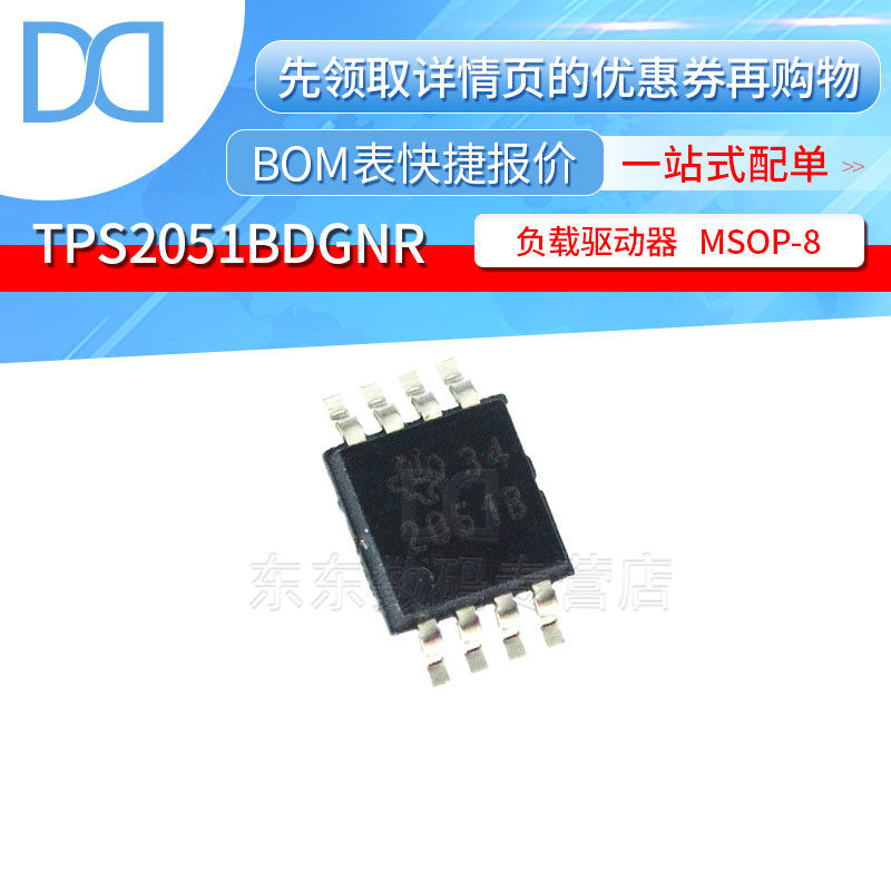 TPS2051BDGNR TPS2051 MSOP-8丝印2051B负载驱动器集成电路IC_虎窝淘