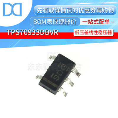TPS70933DBVR SOT23-5 150mA 3.3V 低压差线性稳压器 原装正品