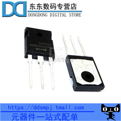 直插 MBR4045PT 肖特基三极管 40A/45V 开关电源整流管 TO-247