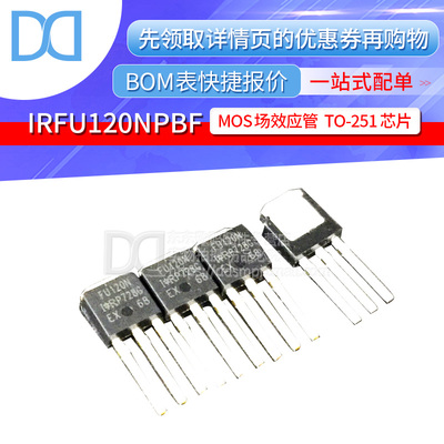IRFU120NPBF  N沟道 100V/9.4A FU120N 直插MOSFET TO-251