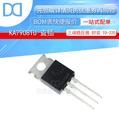 KA7908TU KA7908 三端稳压管 直插TO-220 线性稳压器 IC