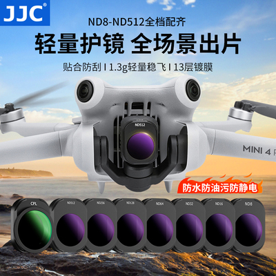 JJC适用大疆Mini4Pro滤镜