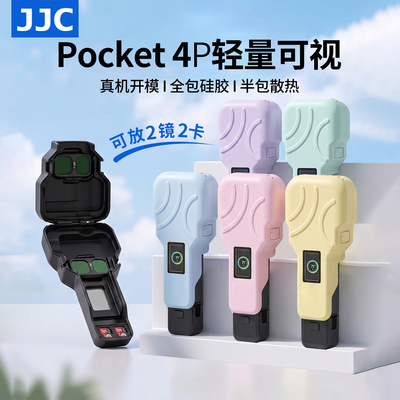 JJC适用DJI大疆pocket4p保护壳
