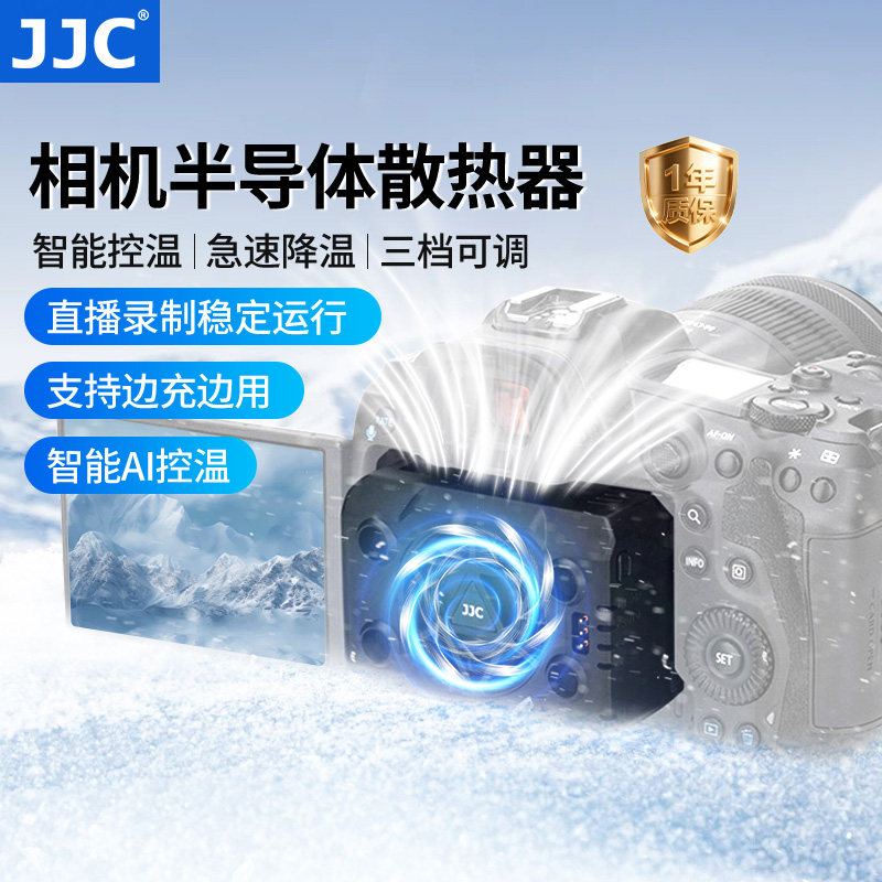 JJC 相机直播散热器半导体制冷降温风扇适用索尼A7M4 ZVE10II A7C2佳能R50 R6II微单XT4单反视频录制神器静音