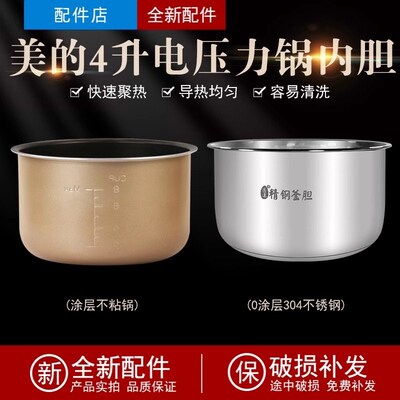 美的电子压力锅内胆MY-13LS408A/13PLS408A/CS4031/cj40不粘内锅4