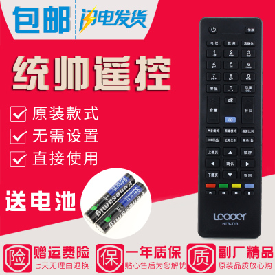 适用海尔统帅电视遥控器HTR-T13 LE32MXF5 D50MF5000 LE46LNW6