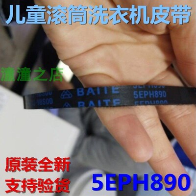 适用松下儿童洗衣机皮带XQG30-A3021宝贝星等WO412-9BS00 5EPH890